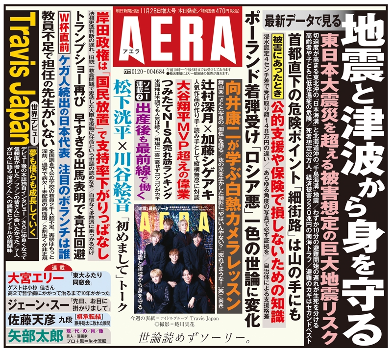 【取材協力】11月21日発売「AERA」 2022年11月28日増大号 | KaoriShimizu'sWebsite（FP＆社会福祉士事務所OfficeShimizu）
