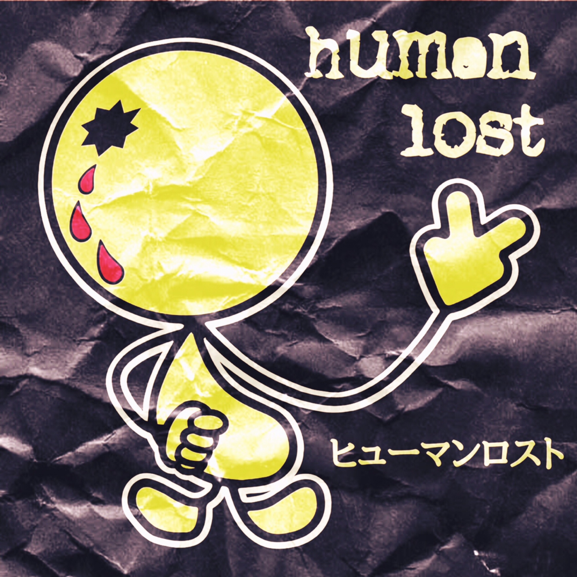 感謝祭。 | human lost official site