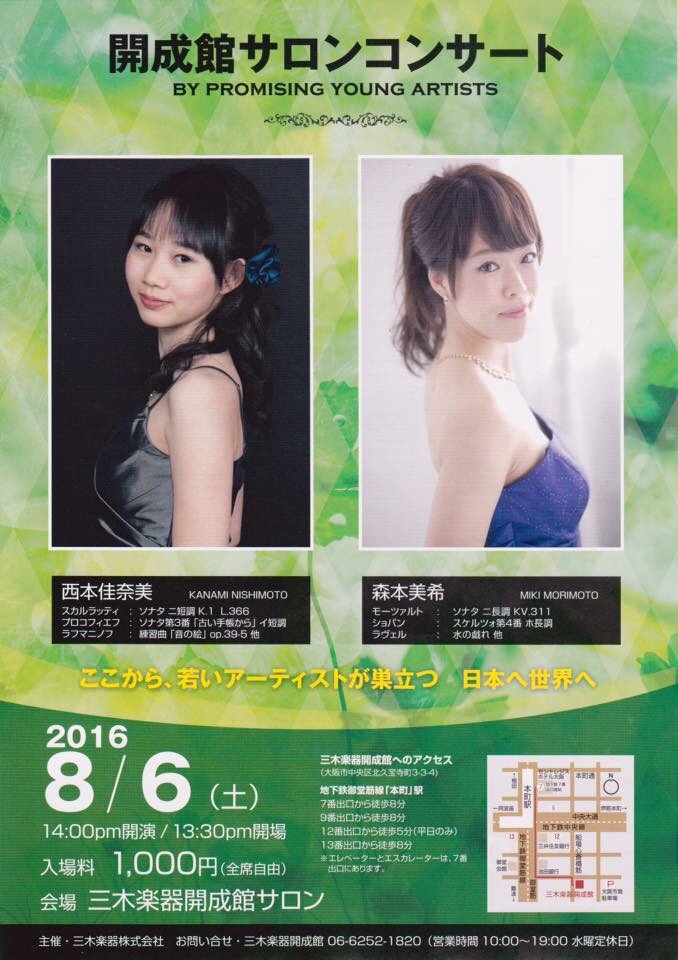 開成館サロンコンサート | 森本美希