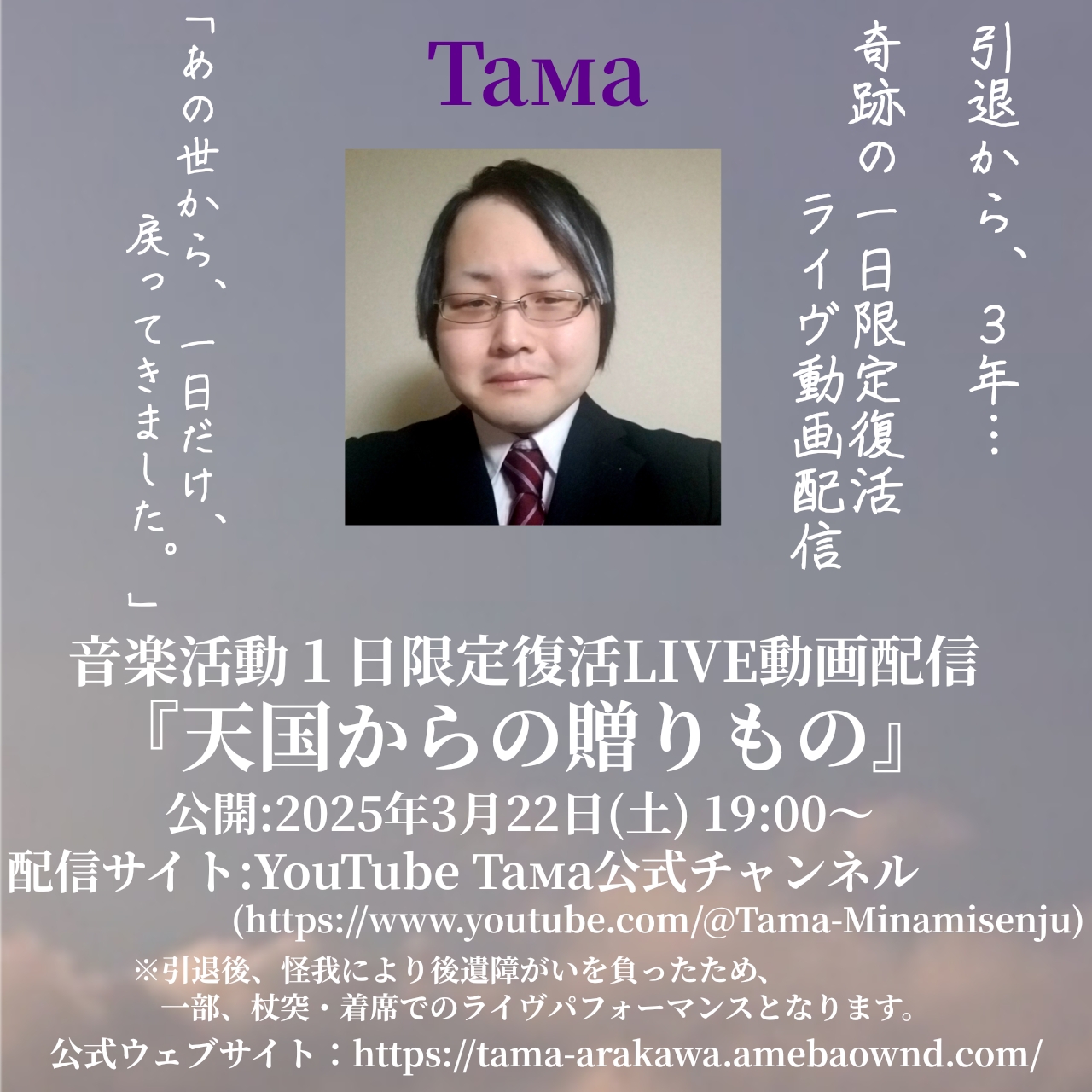 DISCOGRAPHY／LIVE／MEDIA | Тама 公式ウェブサイト