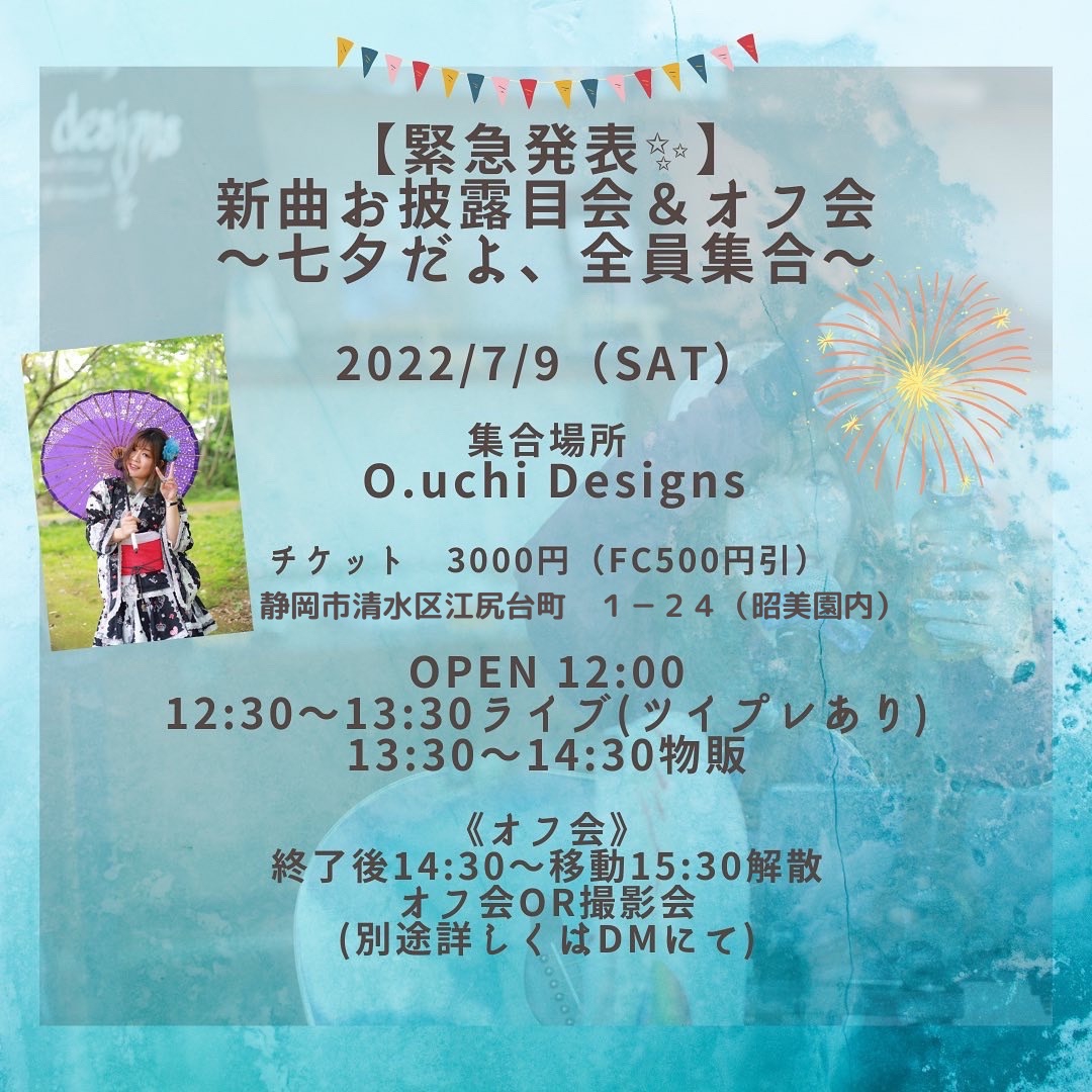 7/9(土)新曲お披露目会atO.uchi Designs | Tommy