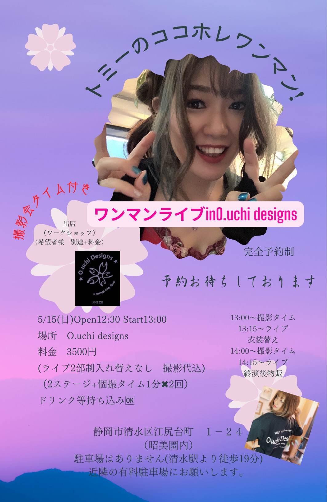 5/15(日)清水O.uchi designs トミーのココホレワンマン！ | Tommy