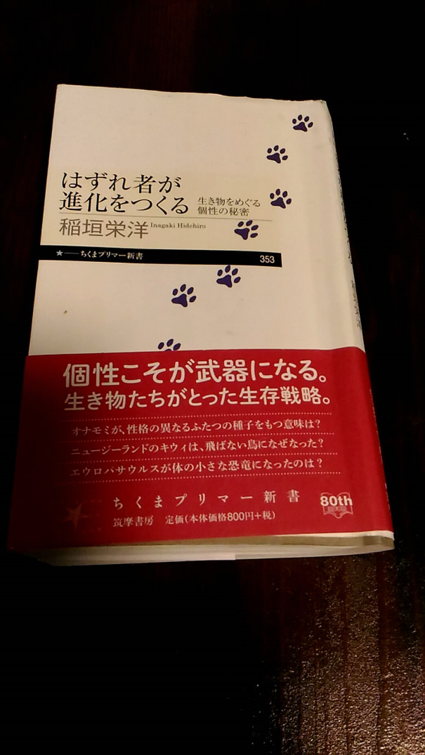 新発売の はずれ者が進化をつくる 生き物をめぐる個性の秘密 11joho.biz