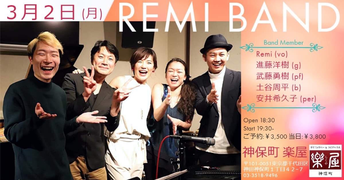 2020.3- Remiライブスケジュール | ジャズ ボーカリスト Remi〈公式〉