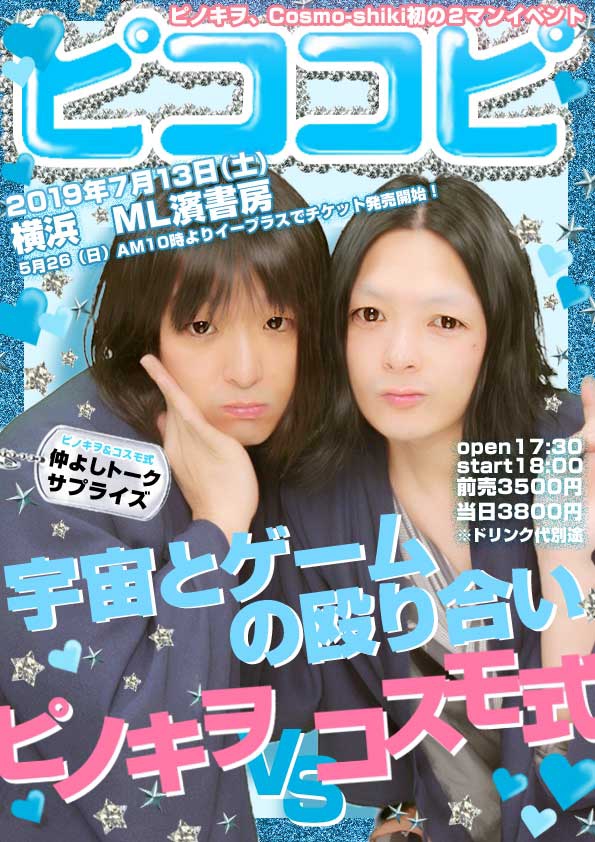 LIVE | Cosmo-Shiki official website