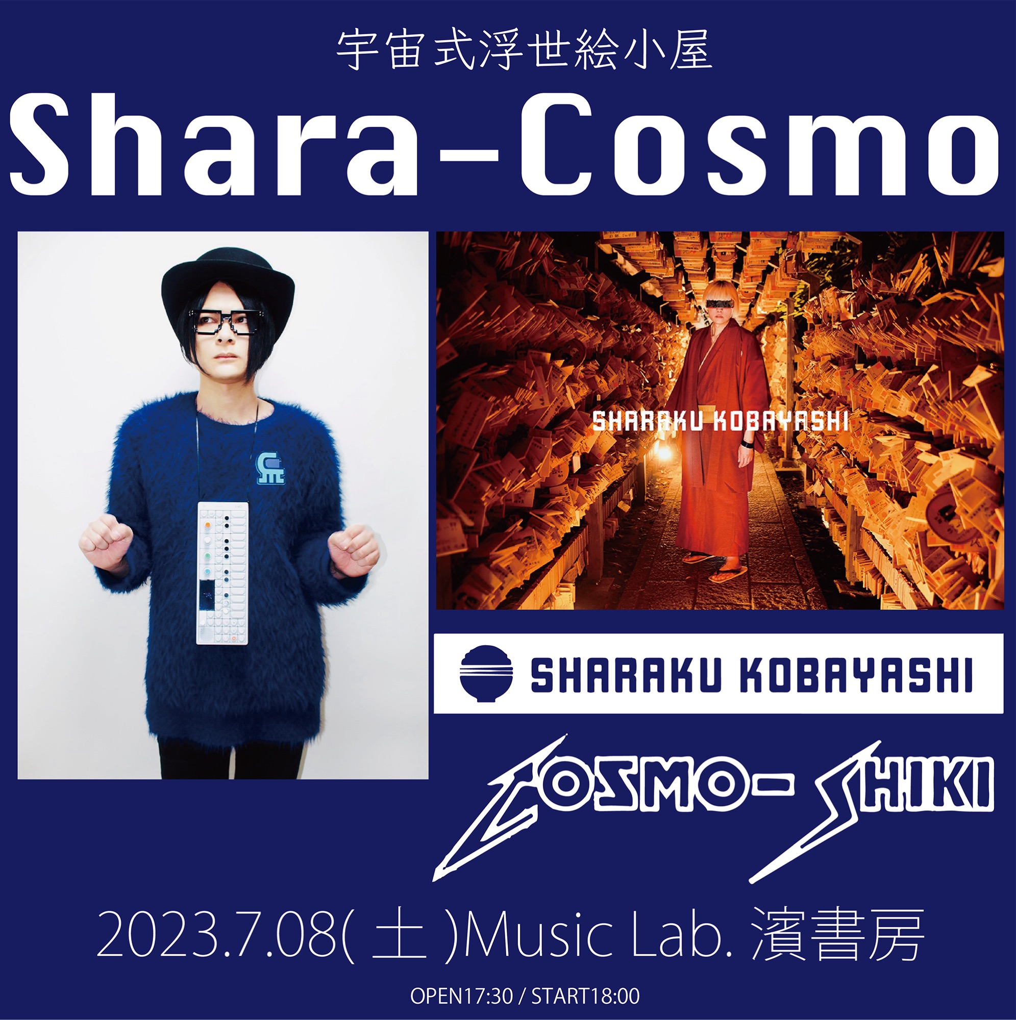 2023.7.8(Sat) Music Lab.濱書房presents 宇宙式浮世絵小屋 「Shara-Cosmo」 | Cosmo-Shiki official website