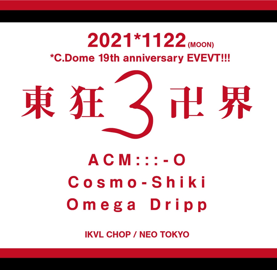 2021/11/22(Mon) ネオ東京池袋手刀ドーム 『東狂3卍界』 *池袋手刀19周年記念風公演 | Cosmo-Shiki official website