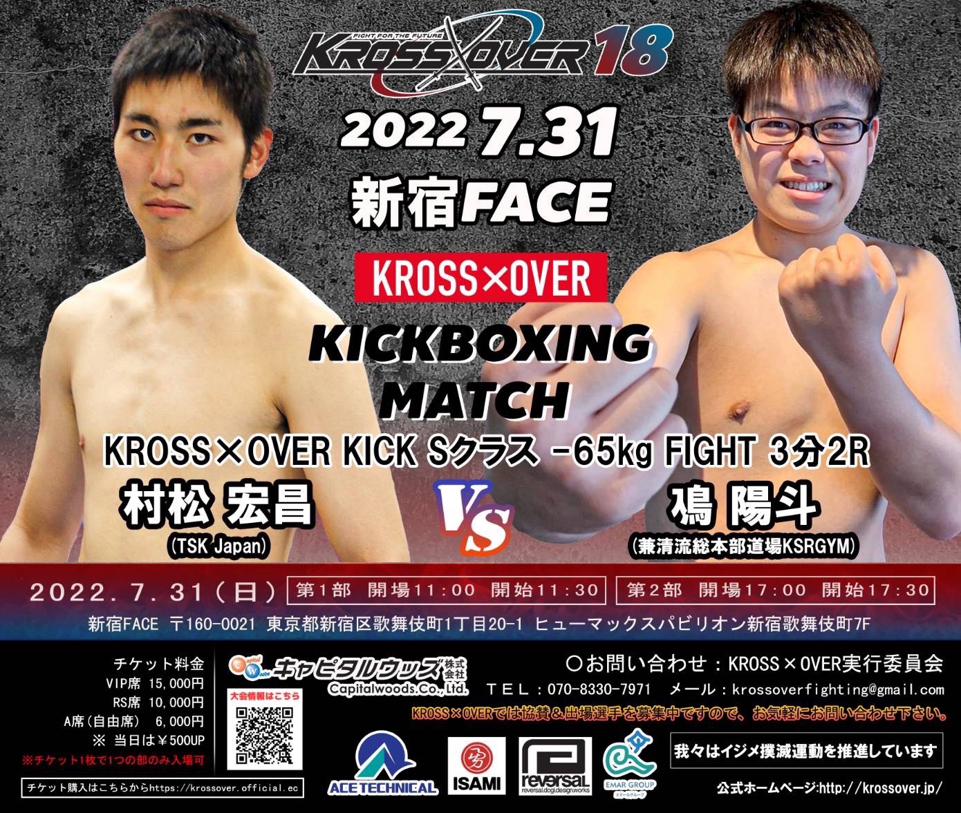 KROSSOVER 18大会出場 ️ ️ | 兼清流総本部道場KSRGYM