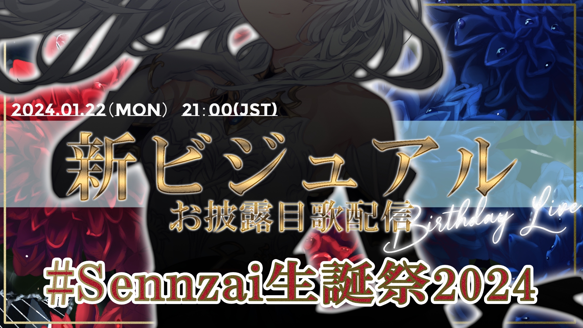 2024.01.22(Mon) Sennzai Birthday Live（online）開催！🎤 | Sennzai Official ...