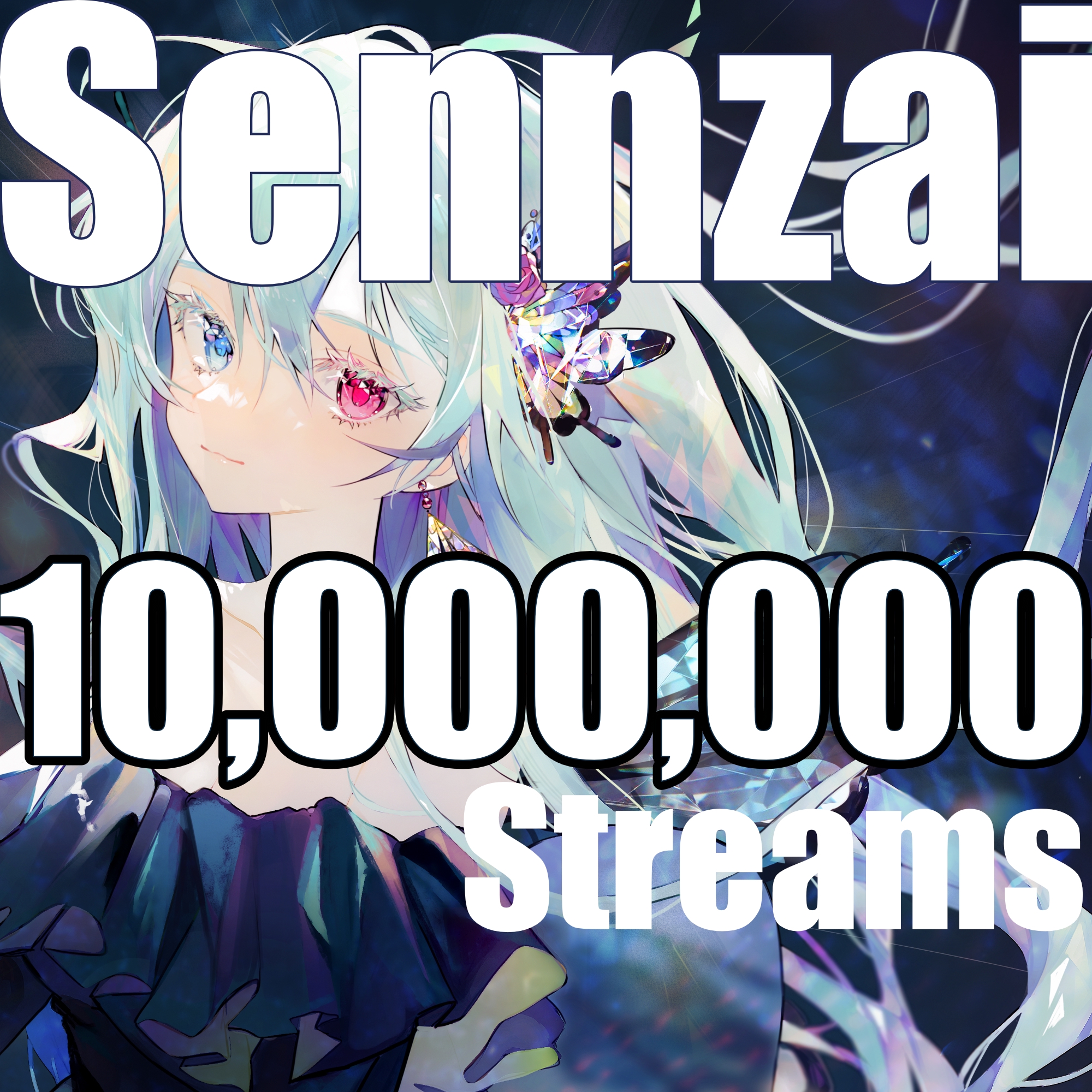 【記念グッズ情報あり】Sennzaiリリース楽曲のストリーミング総再生回数が1,000万回を突破！ | Sennzai Official ...