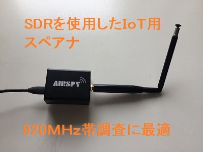 Airspy R2を使用したSDRスペアナの販売再開 | Spectrum Technology