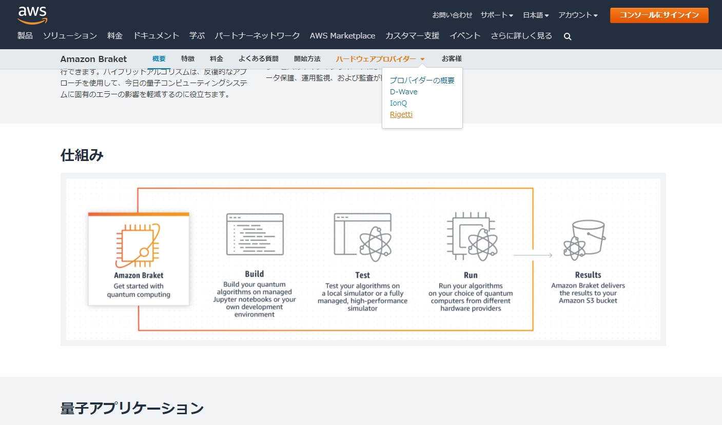 次世代の量子コンピュータ：AWS braketで体験できます。理解不能？ | Spectrum Technology