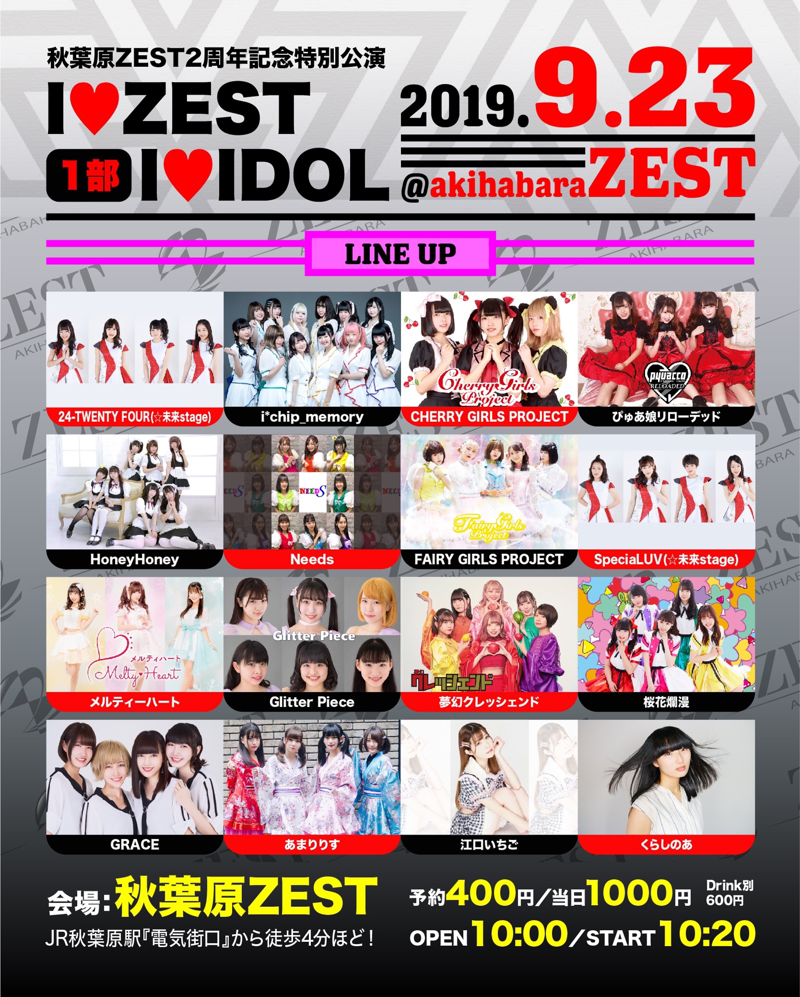 9/23 I♥ZEST I♥IDOL【1部】 秋葉原ZEST2周年記念特別公演 | Needs official