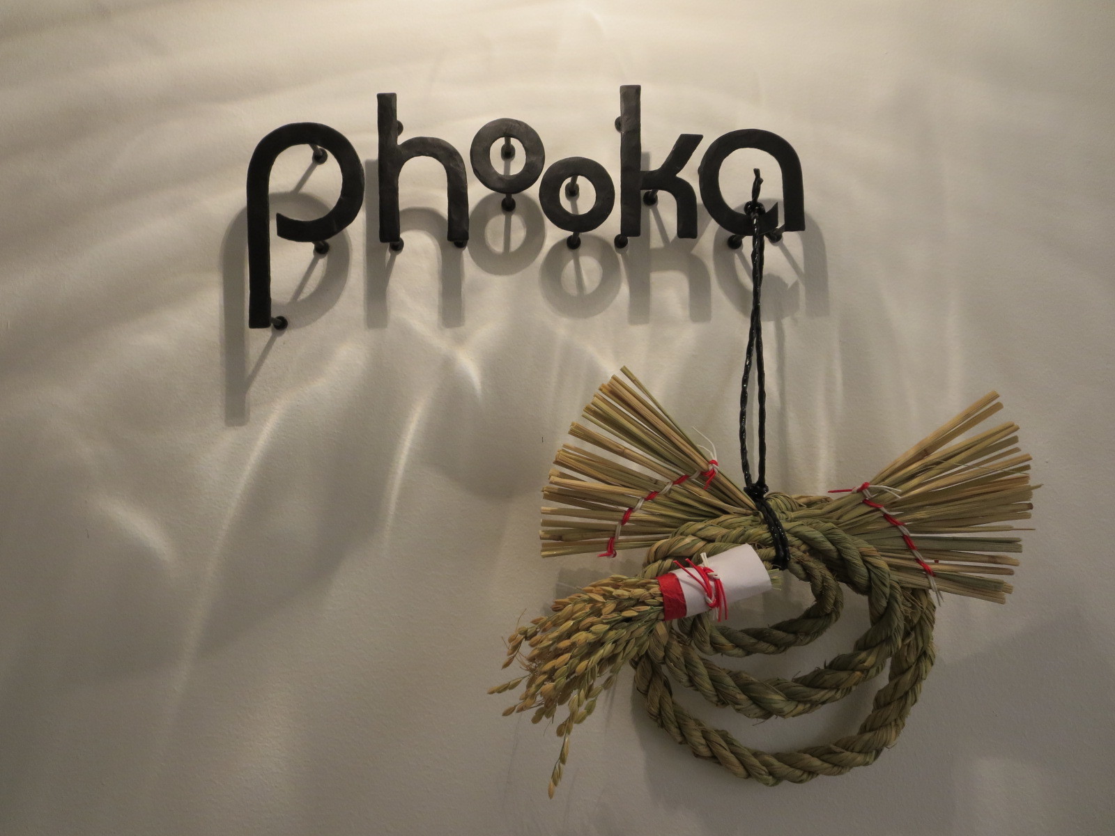 あけましておめでとうございます | phooka