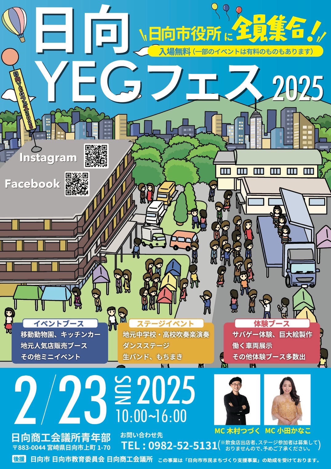 2月23日 日向YEGフェスに出演！ | 小田加奈子 （おだや加奈子）official web site