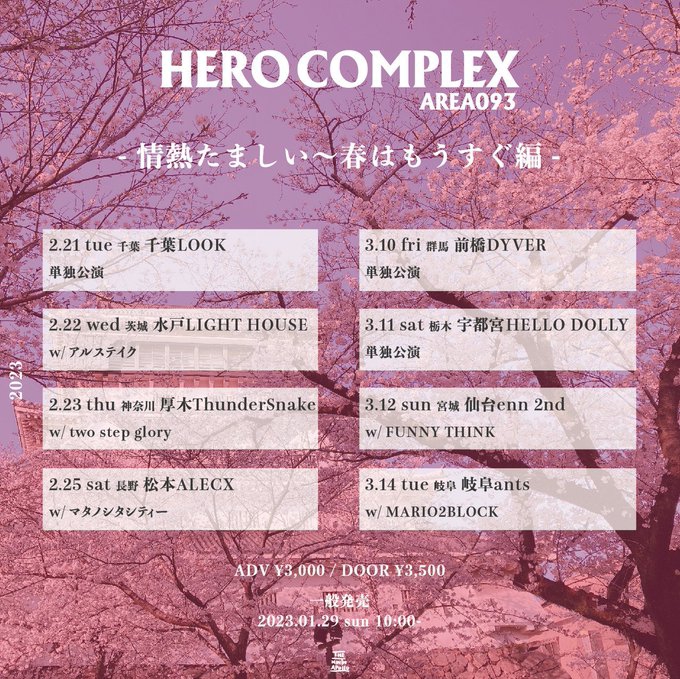 HERO COMPLEX "情熱たましい〜春はもうすぐ編" 仙台公演に出演決定！ | FUNNY THINK OFFICIAL WEB SITE