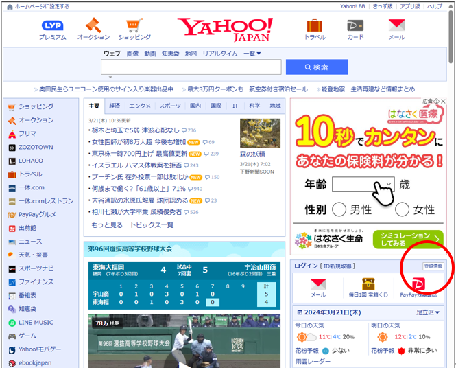 Yahoo!メールセキュリティ設定 | Videon Nozaki