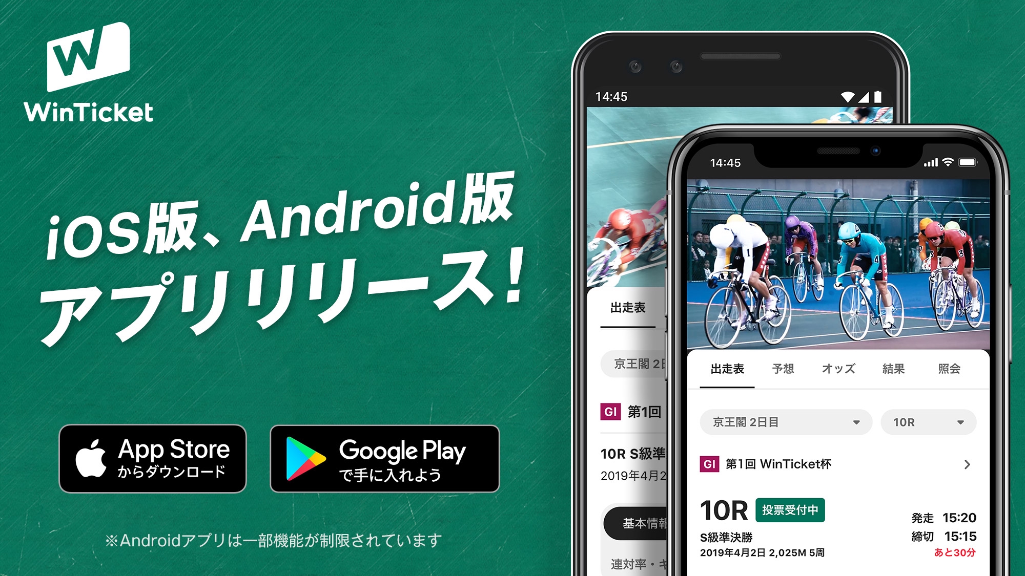 【お知らせ】iOS、Android版 アプリ リリース！ | WINTICKET（ウィンチケット) | 公式Owndサイト