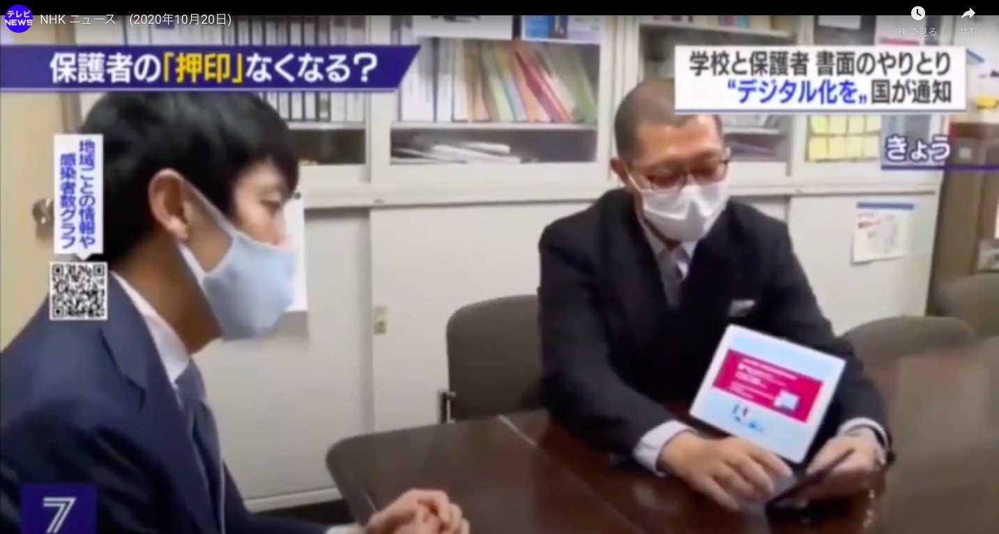 NHKニュース7で紹介されました！ | 学校連絡・情報共有サービス COCOO（コクー）