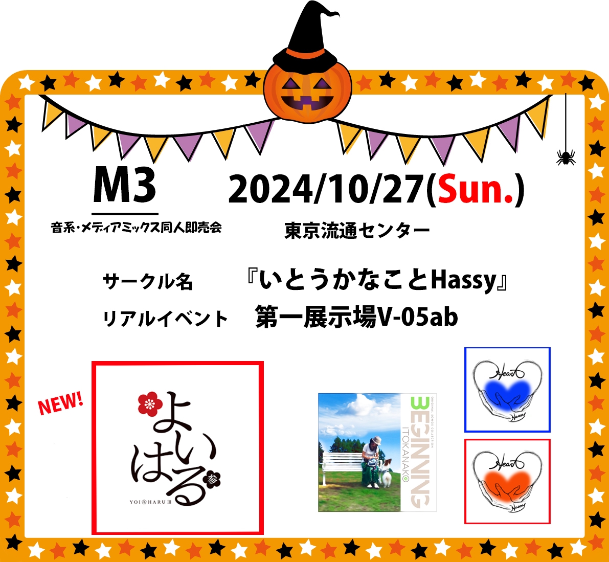 2024/10/27(Sun.)【出展】M3 2024秋 | Hassy official web site