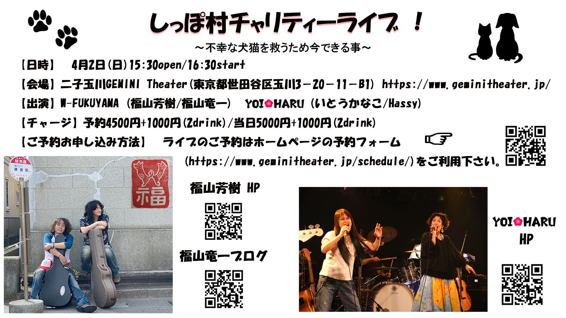W-FUKUYAMA & YOI HARU しっぽ村チャリティーライブ！ | Hassy official web site