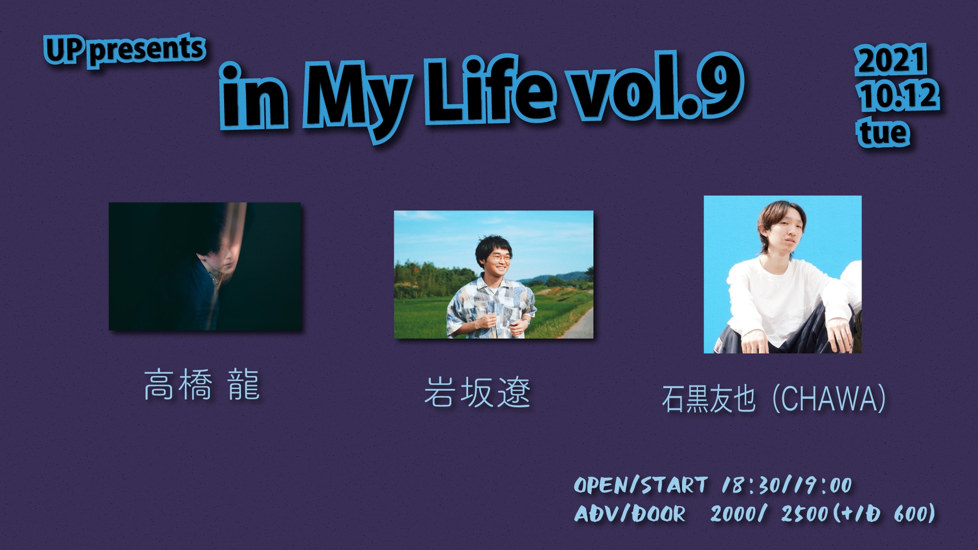 10/12 UP presents「in My Life vol.9」@下北沢UP 出演 | 岩坂 遼 OFFICIAL SITE
