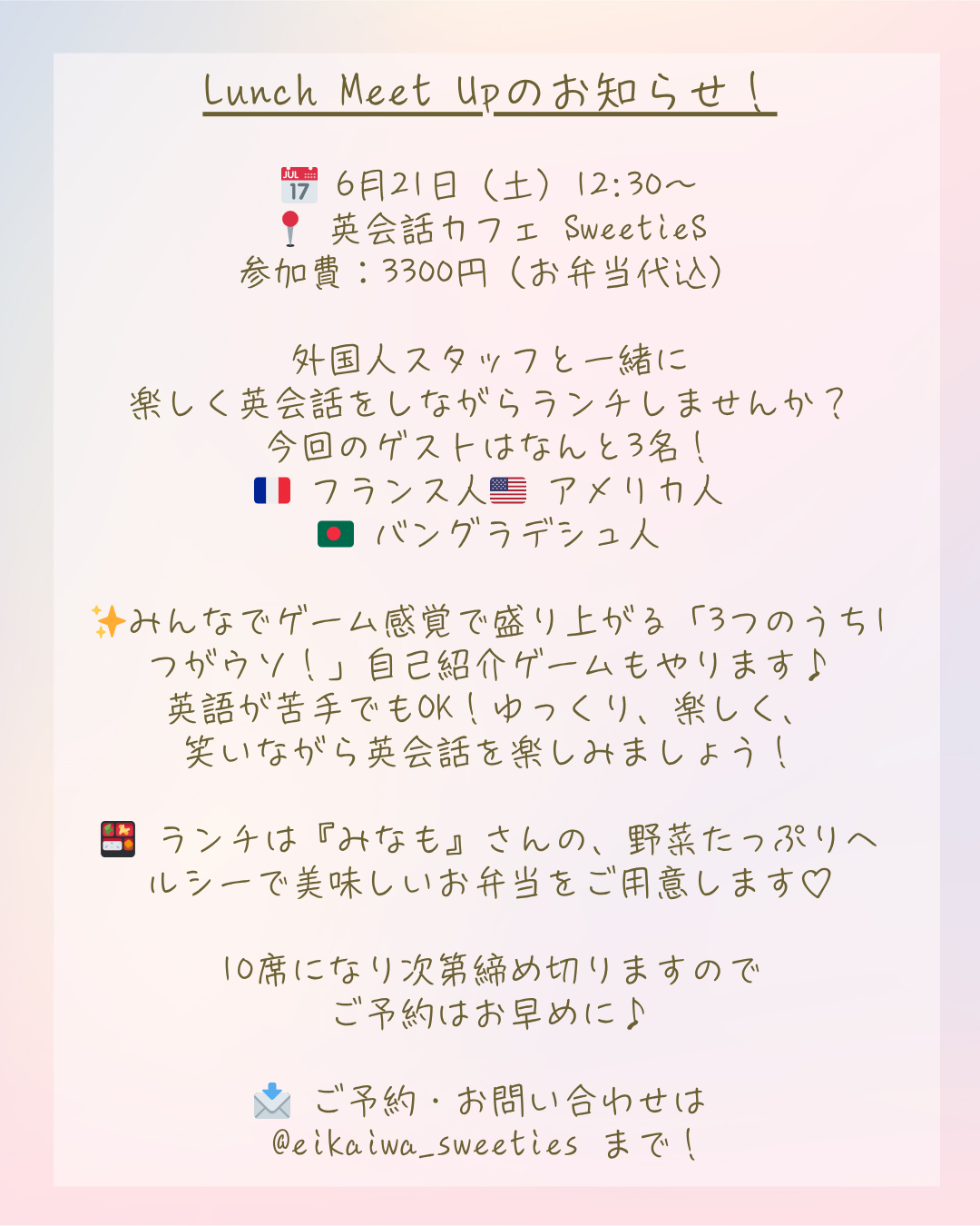 Lunch meet up! について | English Communication Cafe SweetieS