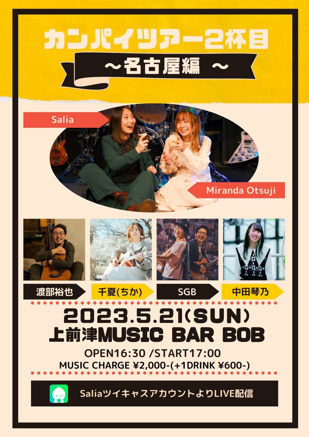 2023.5.21(日)@上前津Music Bar BOB | chika shitsu