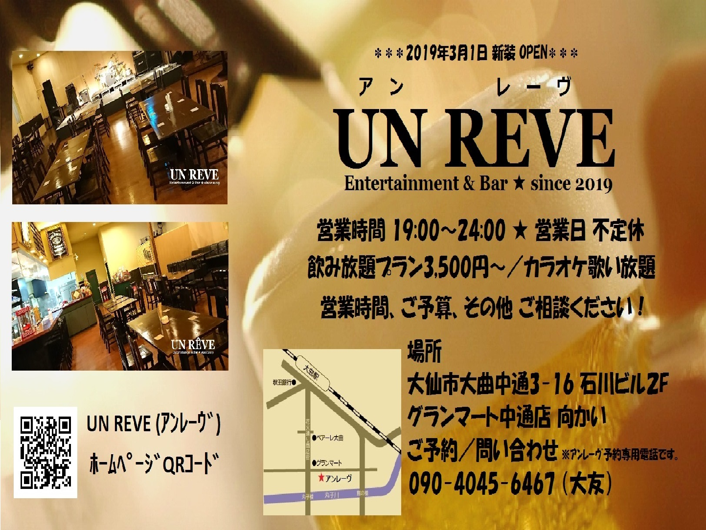 インフォメーション | UNRÊVE ｱﾝﾚｰｳﾞ