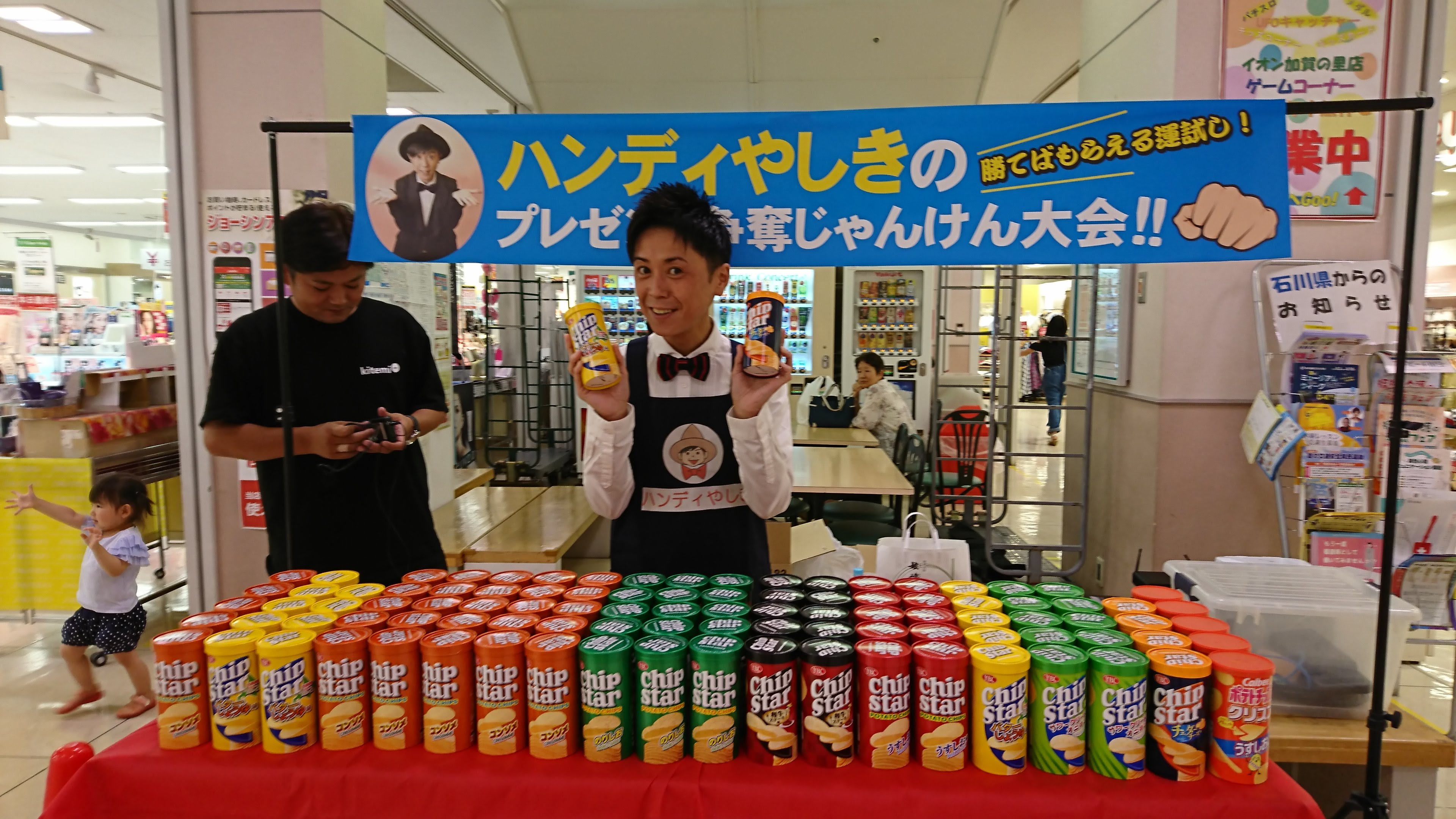 じゃんけん大会inイオン加賀の里 実演販売士ハンディやしき 公式サイト