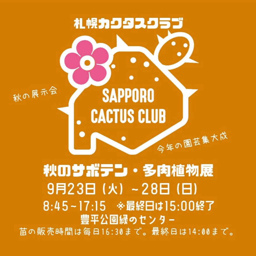 BLOG | sapporocactusclub's Ownd