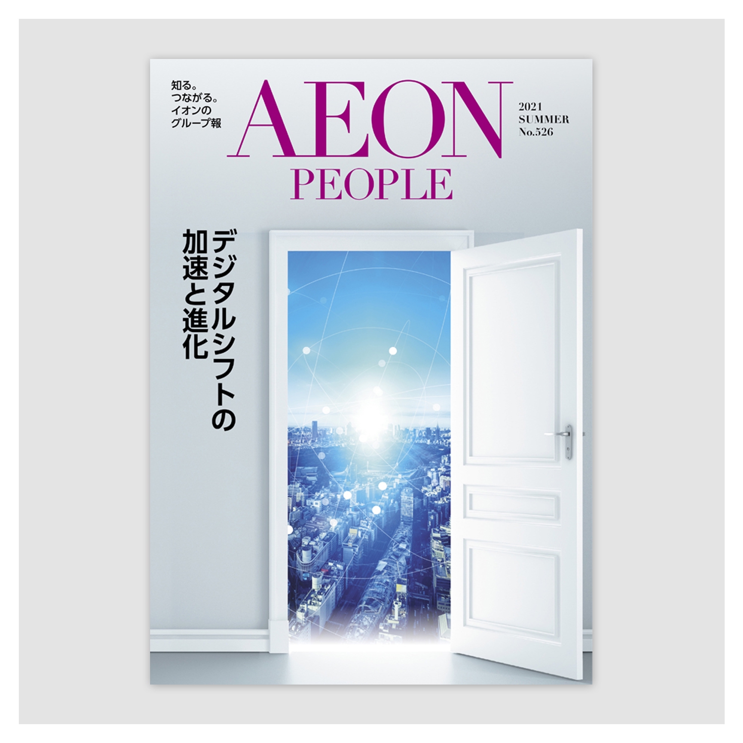 AEON PEOPLE No.526 | KUWA DESIGN