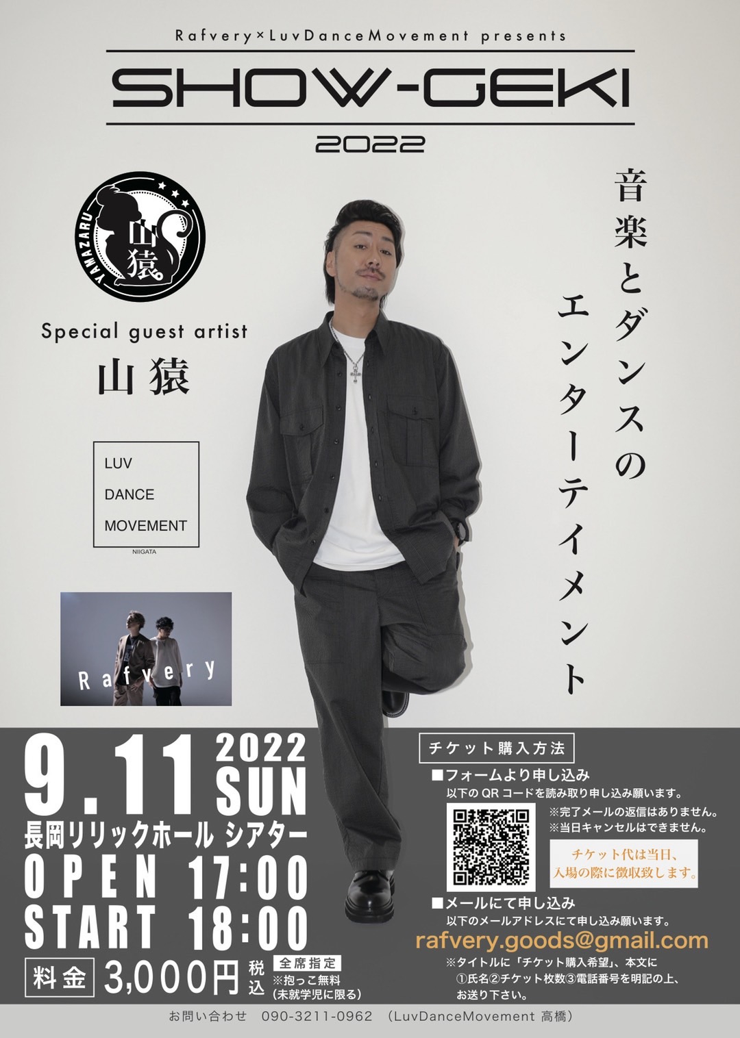 2022.9.11(日)『SHOW-GEKI 2022』開催決定！！ | Rafvery Info