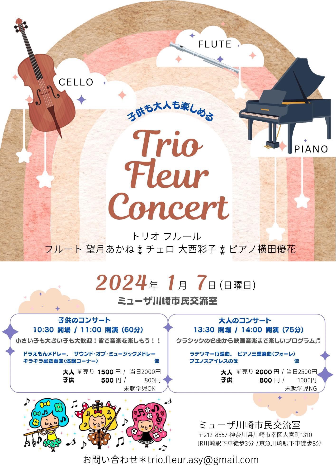 CONCERT & LIVE | ＊Trio Fleur Concert＊