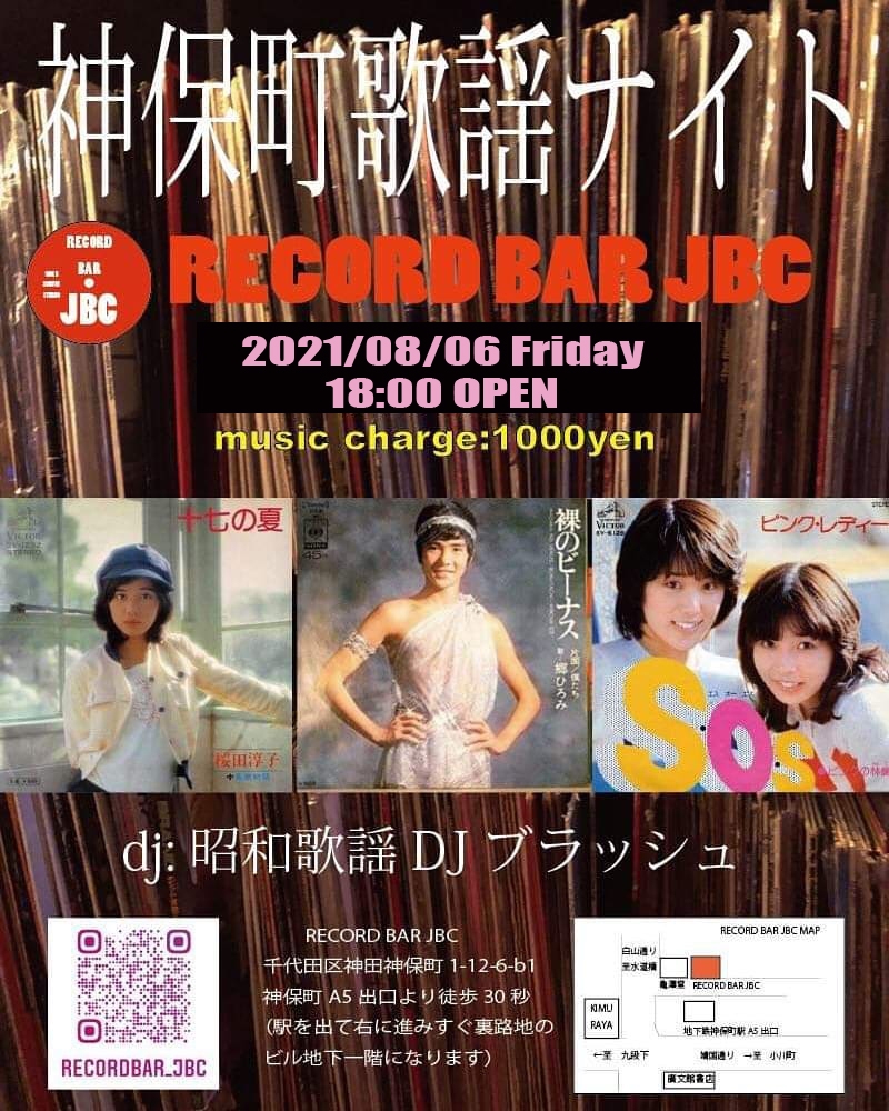 ★8/6(金) 神保町歌謡ナイト＠神保町・RECORD BAR JBC | 昭和歌謡DJブラッシュ オフィシャルサイト