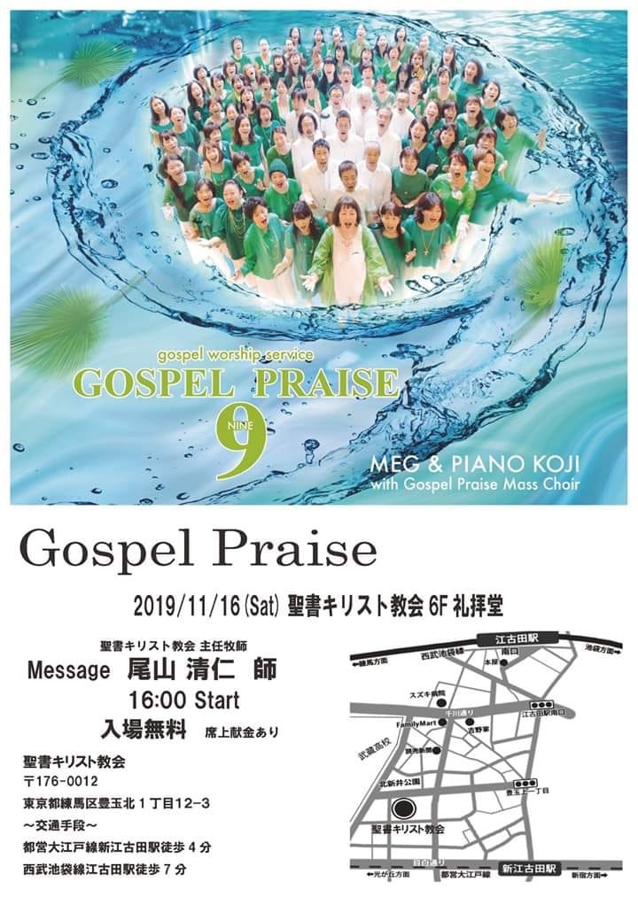 11/16 Gospel Praise！＆ Gospel Praise 9リリース | MARISA Gospel info blog