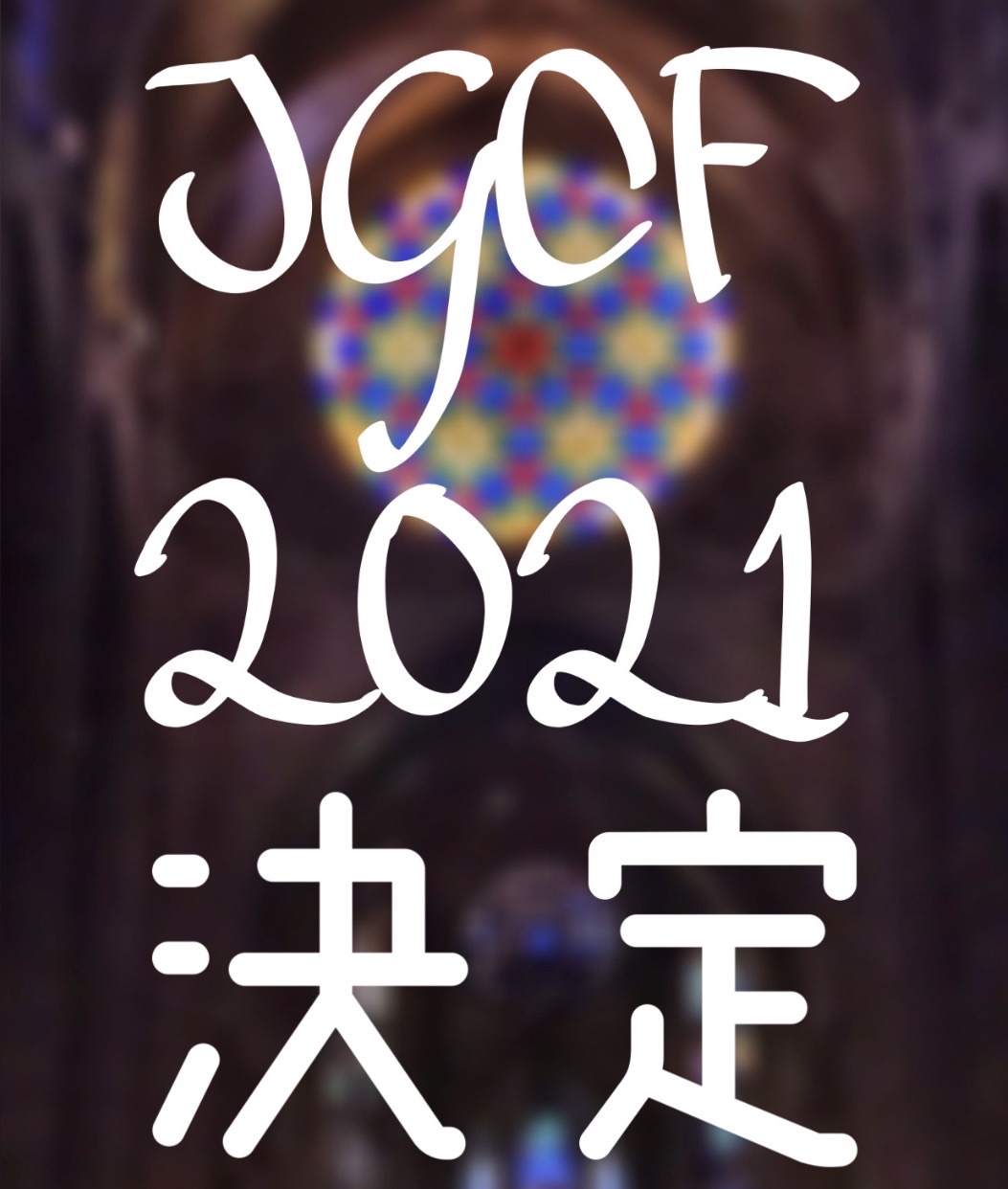 【お知らせ】JGCF 2021 決定!! | MARISA Gospel info blog