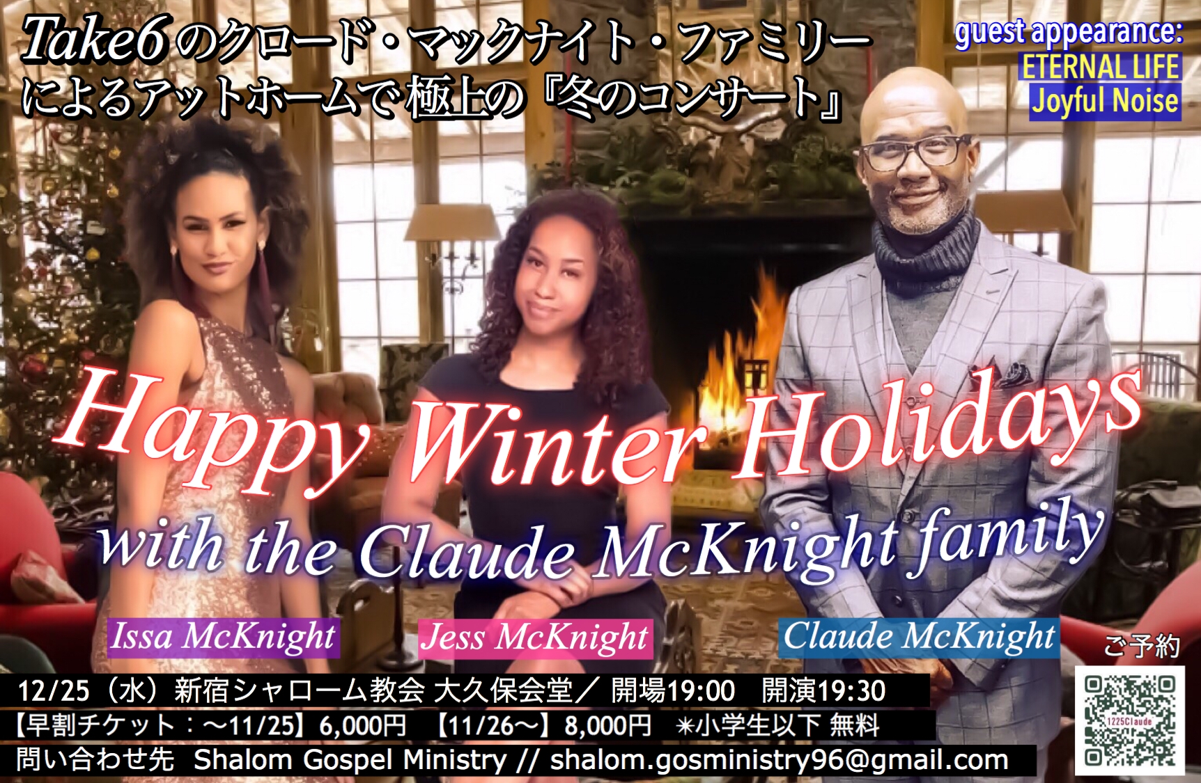 12.25(水) Claude McKnight Family コンサートまで後2週間‼️ | MARISA Gospel info blog