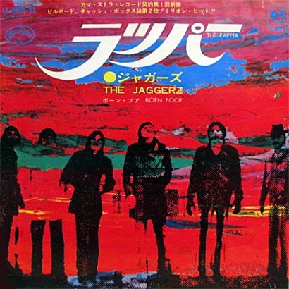 #0034 愛しのNO．2ヒット(003)＆愛しの一発屋(002)：「The Rapper／ラッパー」 The Jaggerz ＆聴き比べ ...