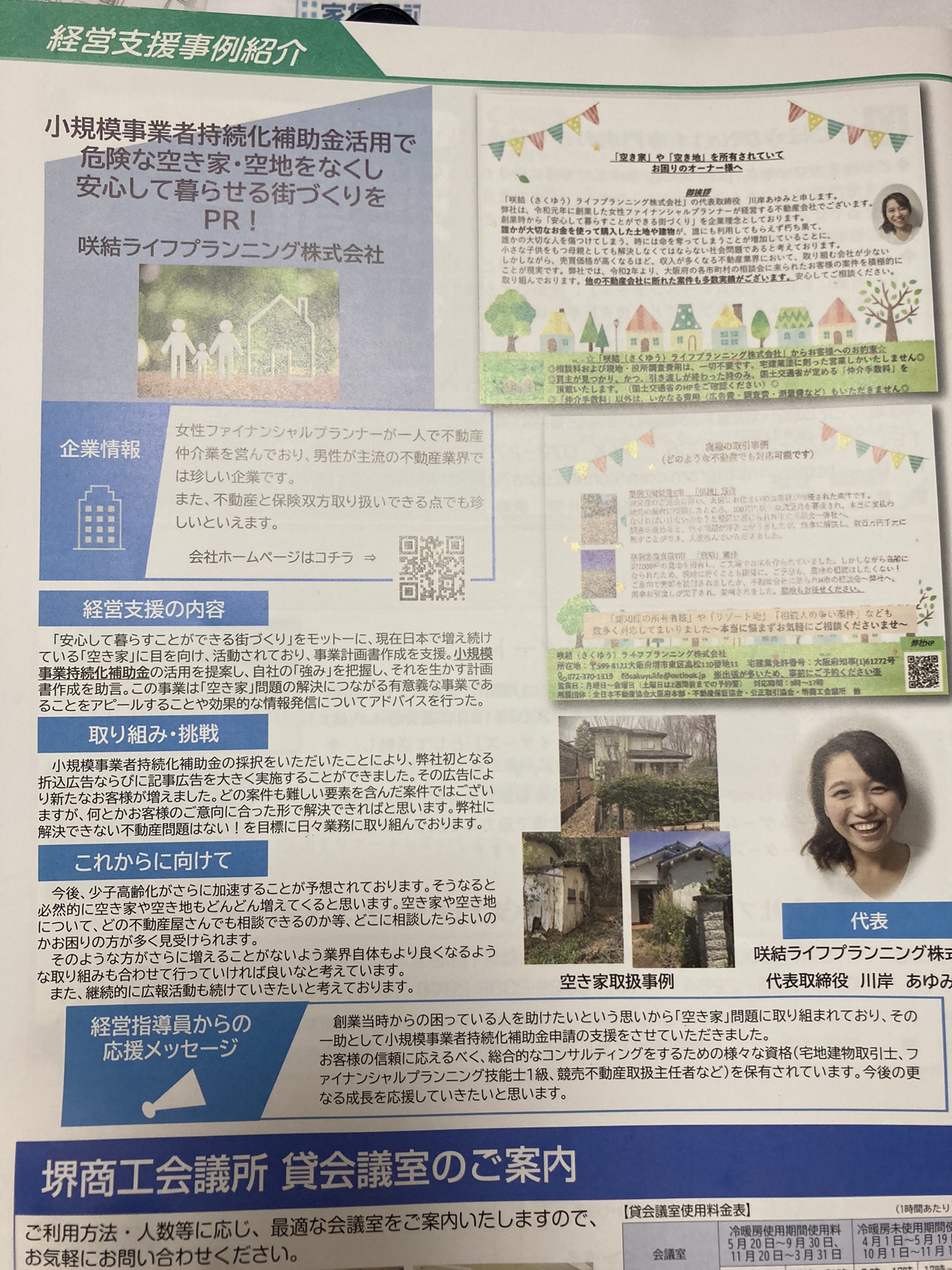 商工会議所 広報誌に載りました! 咲結ライフプランニング株式会社 オフィシャルサイト