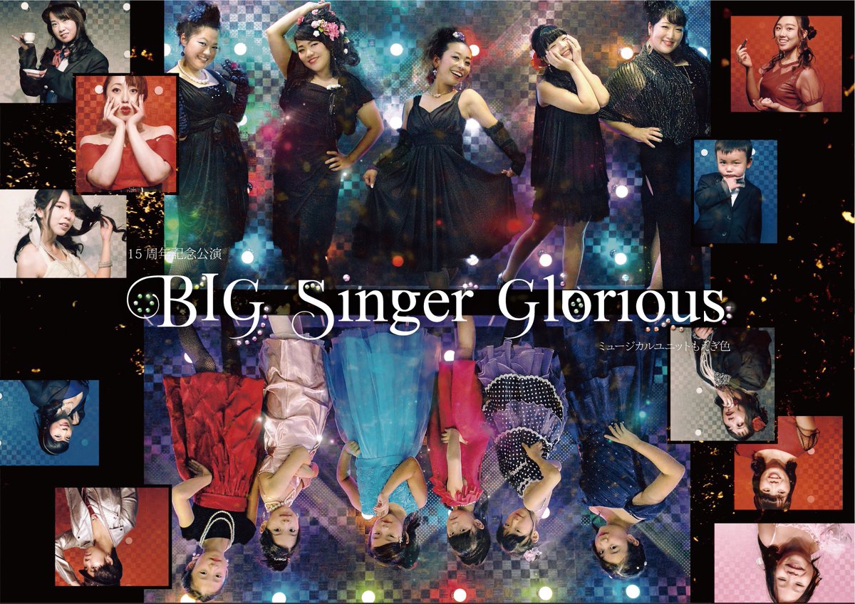 9/22(日) BIG Singer Glorious | 桝谷博子バレエスタジオ