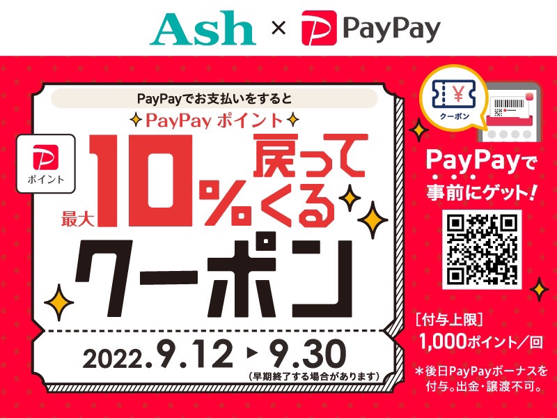 PayPayクーポン始まります♪ | 美容室 Ash 横浜店 ブログ