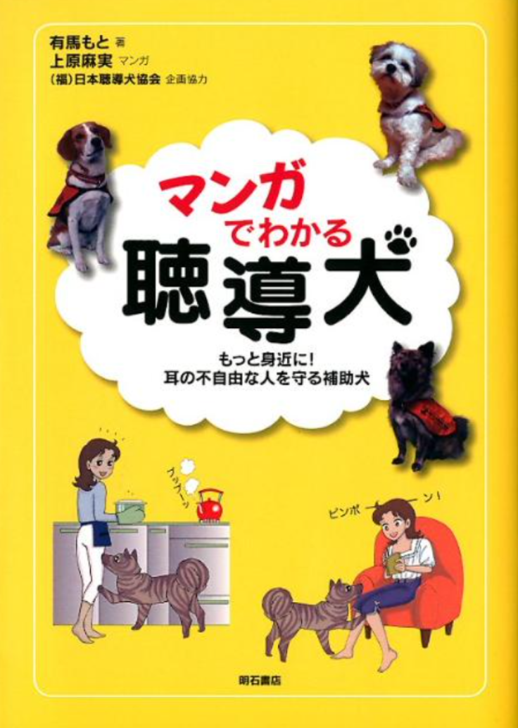 補助犬の書籍紹介📚 | NPO法人 補助犬とくしま