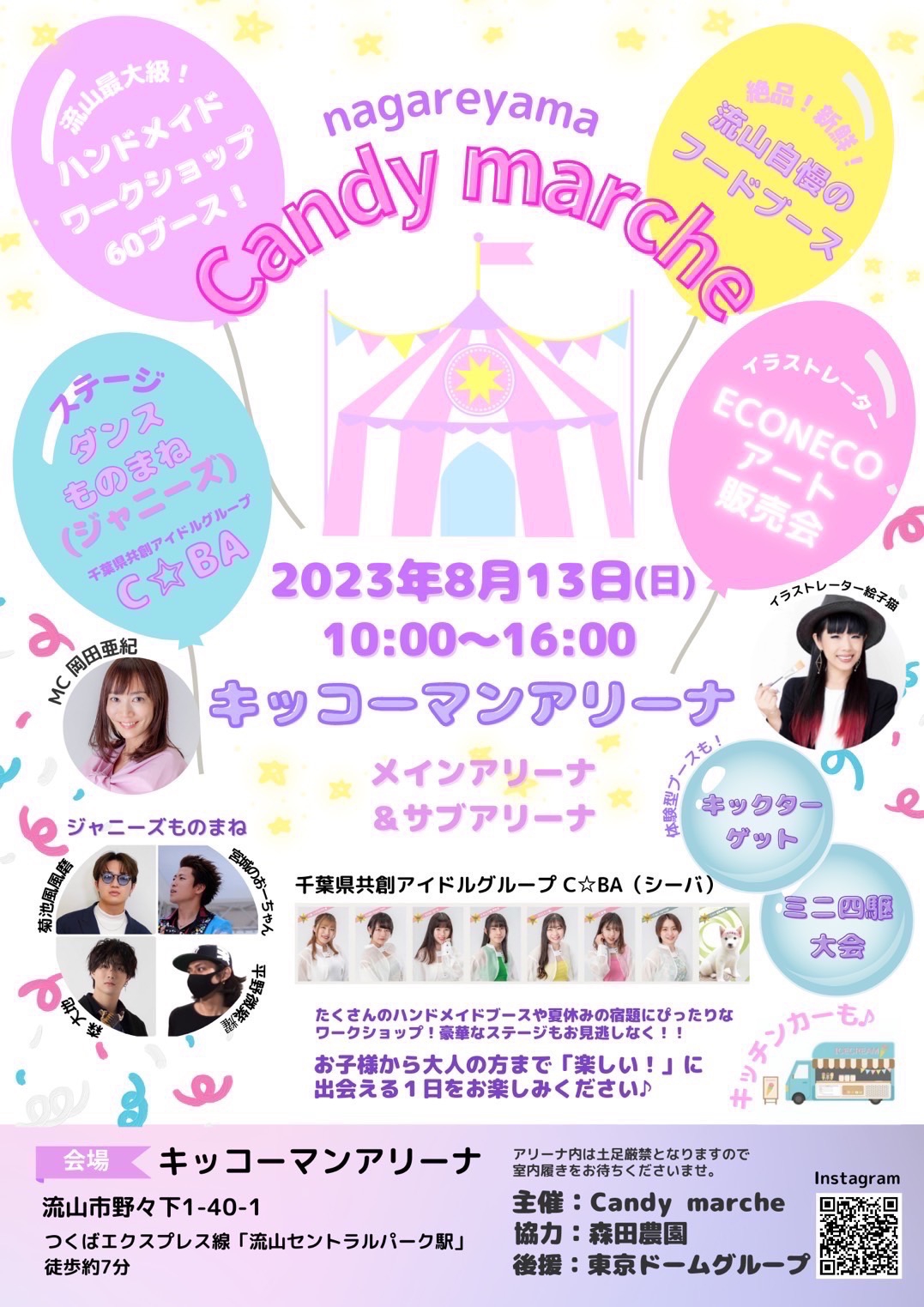 8月13日 Candy marche イベント | himawari(船橋)
