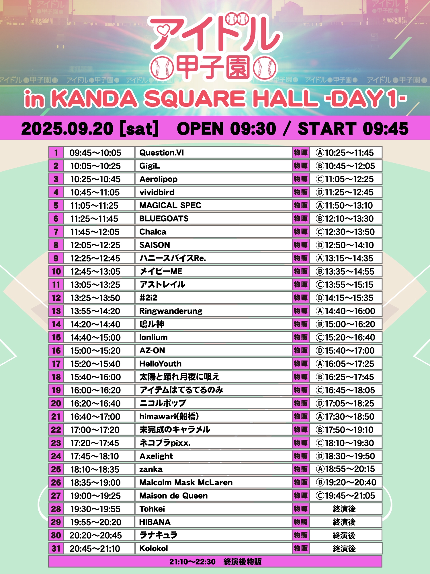 9月20日 「アイドル甲子園 in KANDA SQUARE HALL」-DAY1- | himawari(船橋)