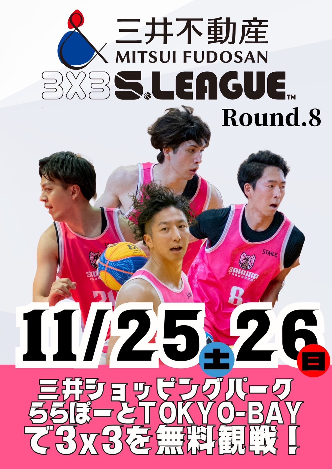 11月25日 SAKURA FUNABASHIホームゲーム 三井不動産3x3S.LEAGUEに出演 | himawari(船橋)