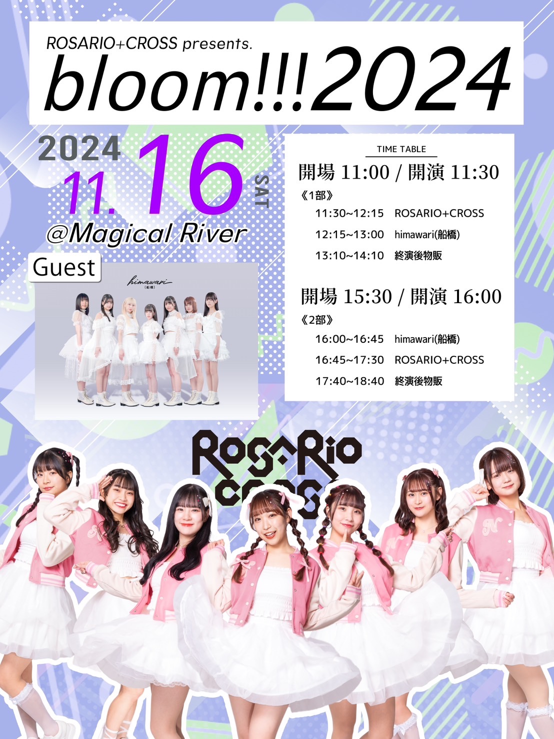 11月16日 ROSARIO+CROSS presents.『 bloom!!!2024 』 | himawari(船橋)