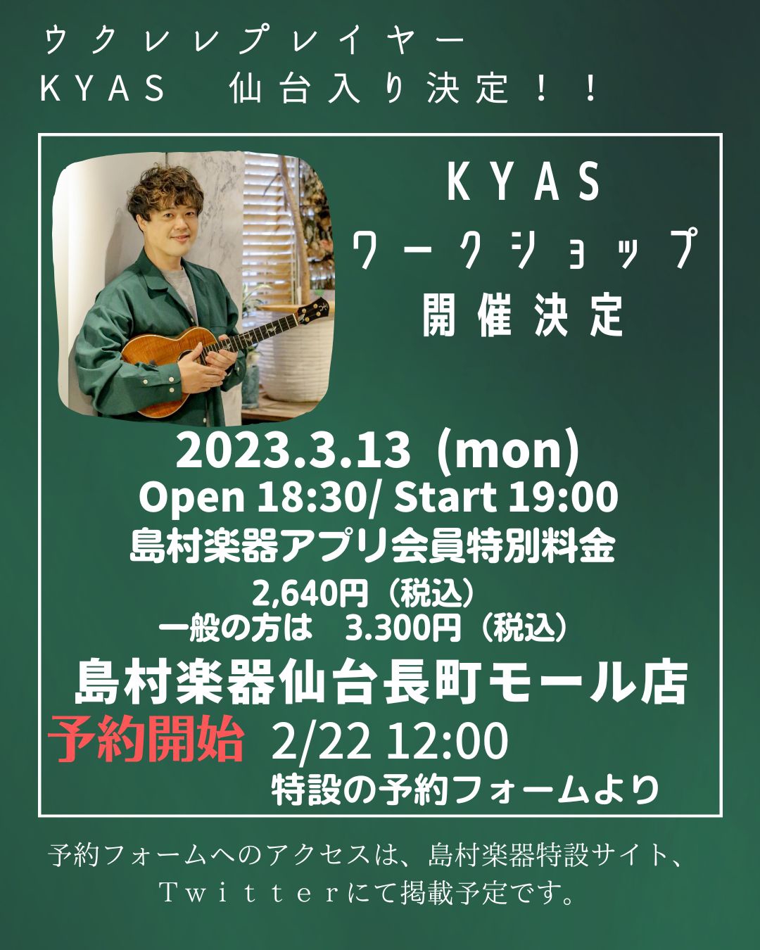 ウクレレワークショップ＆スペシャルライブ！in仙台 開催決定 | KYAS