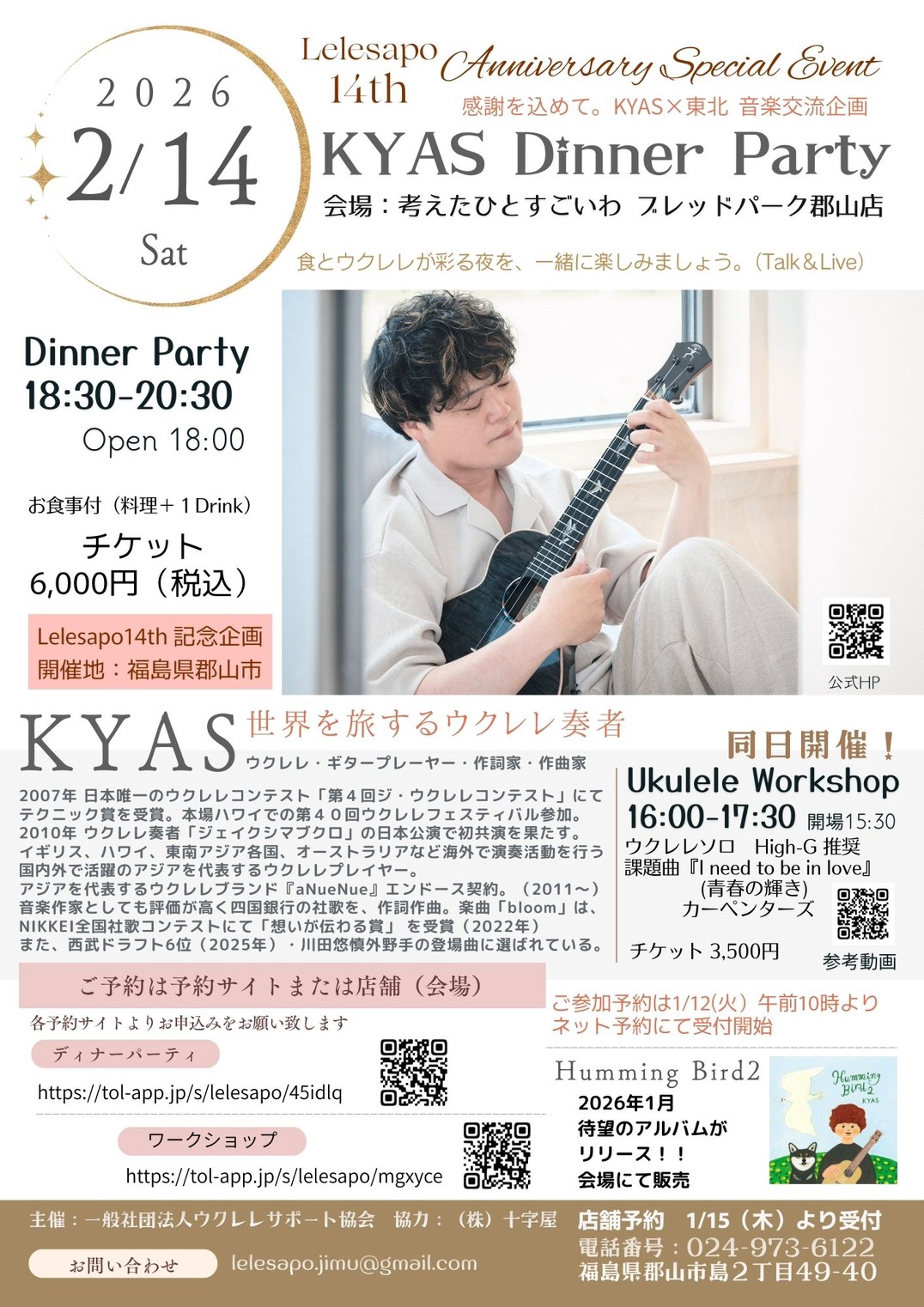 2026年 福島公演決定！ | KYAS