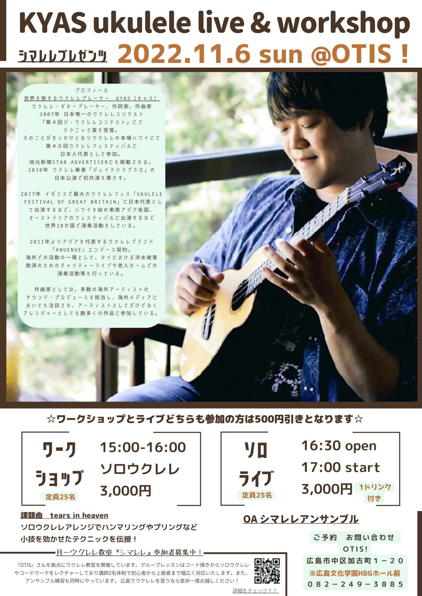 2022.11.6 広島公演決定！ | KYAS